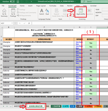 在Scorecard中筛除无关法规 – Enhesa